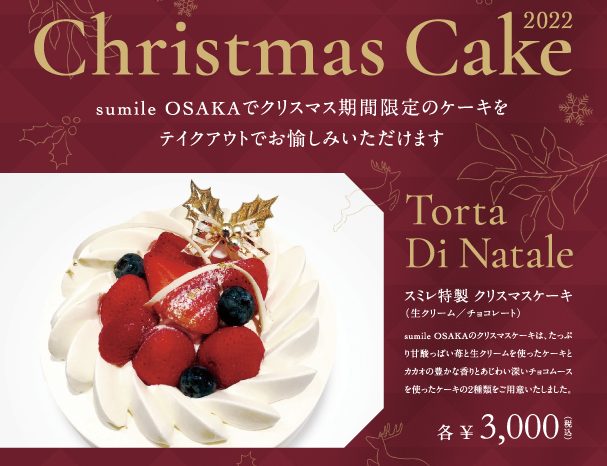 sumileOSAKA クリスマスケーキ＆シュトーレンご予約 | お知らせ｜中之島 LOVE CENTRAL